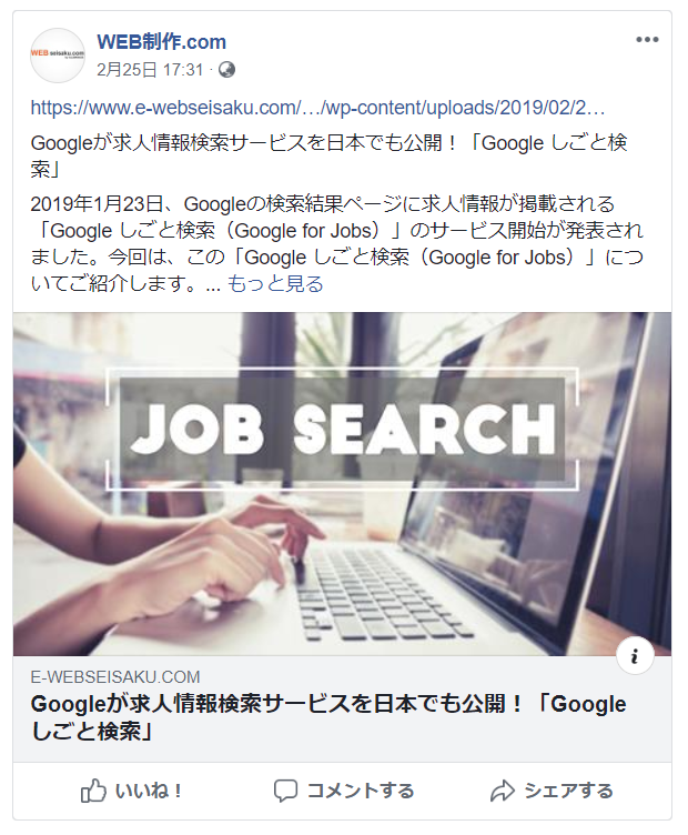 いまさら聞けない！OGPとは？ | ホームページ制作・作成なら大阪のweb制作.com